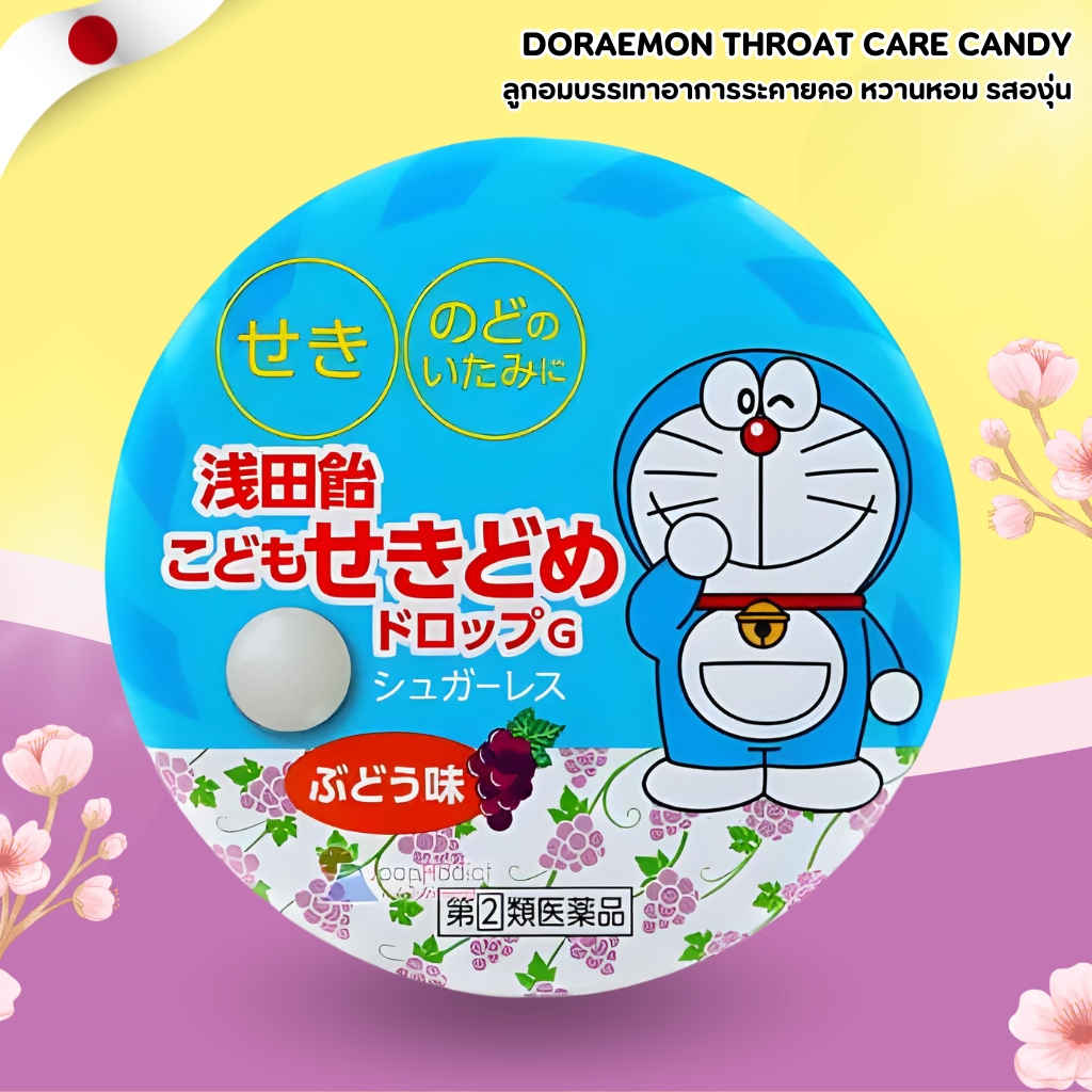 Doraemon Throat Care Candy เมื่อระคายคอ อมหวานหอม รสองุ่น 30 เม็ด ...