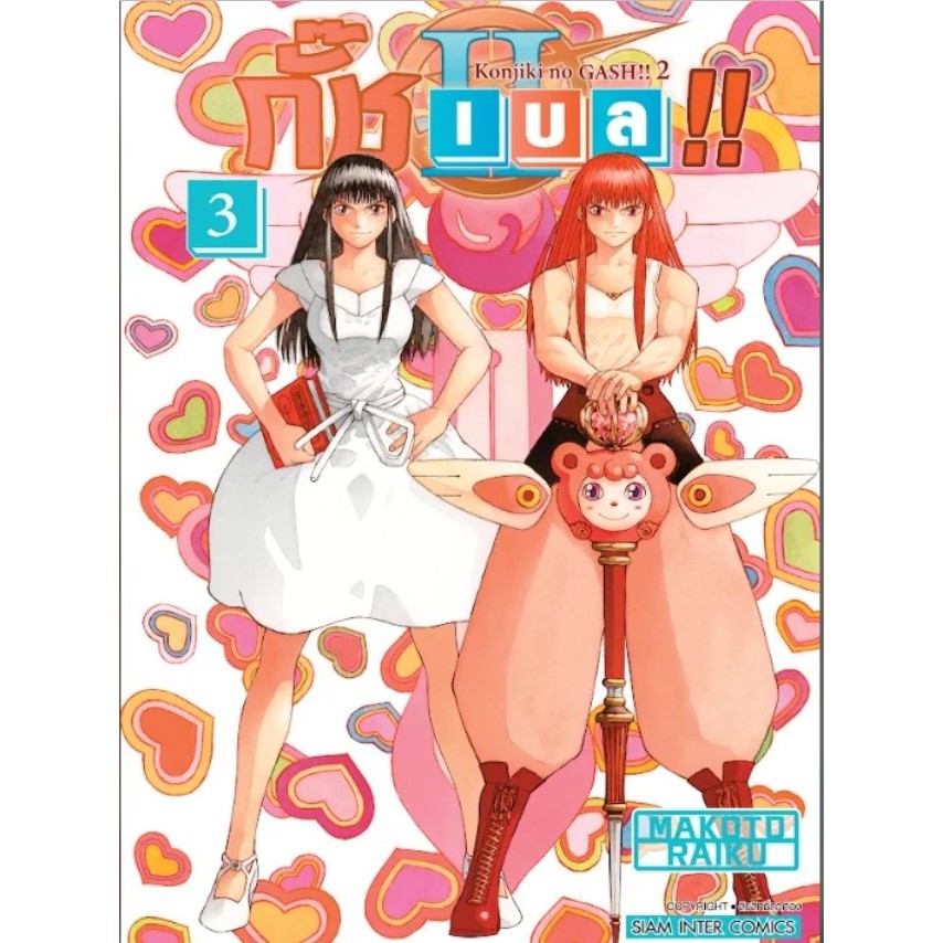 Pre-order กั๊ช เบล ภาค 2 เล่มที่ 3 ไม่มีการ์ด **หนังสือออกเม.ย.68นี้ แนะนำขนส่งemsไปรนะคะ ...