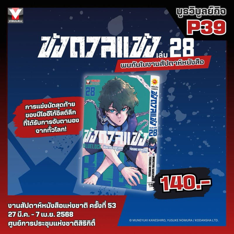 -VBK- BLUE LOCK ขังดวลแข้ง เล่ม 1-28 Bluelock | Shopee Thailand