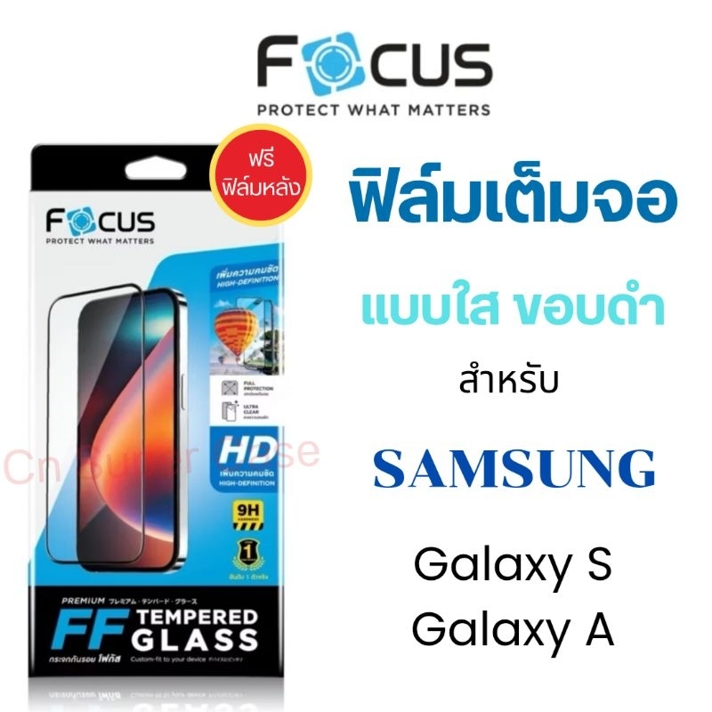 Focus ฟิล์มกระจก Samsung A17/A07/A56/A36/A26/A16/A06 ฟิล์มกระจก สำหรับ Galaxy ทุกรุ่น ทัชลื่น ...
