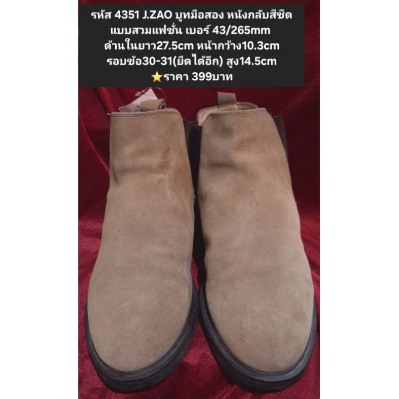 รหัส 4351 บูทมือสอง หนังกลับสีซีด แบบสวม เบอร์ 43/265mm ด้านในยาว27.5cm หน้ากว้าง10.3cm รอบข้อ30 ...