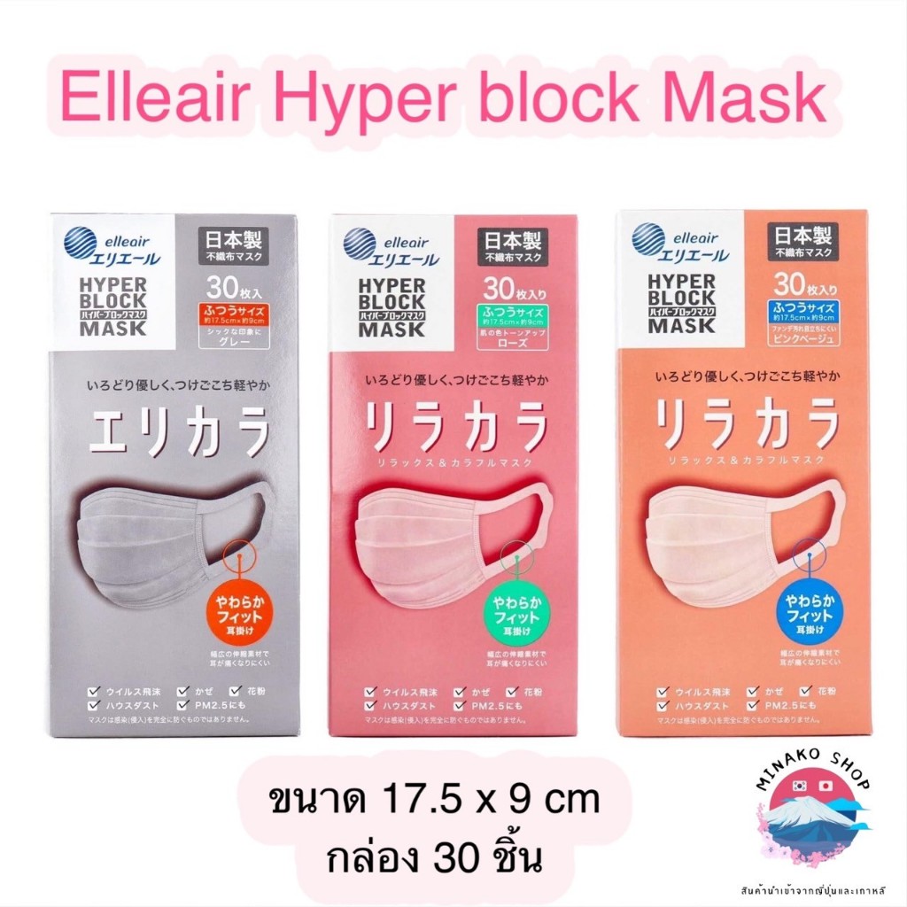 😷พร้อมส่ง Elleair Hyper block Mask หน้ากากอนามัยญี่ปุ่น แบบกล่อง 30 ...