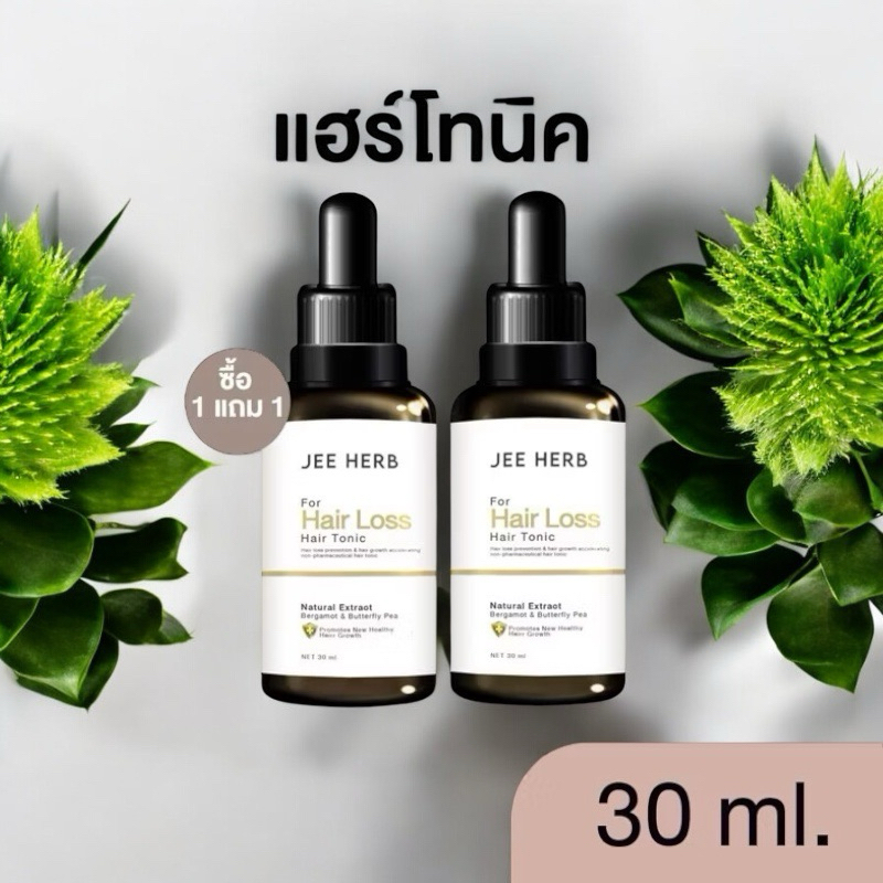 [ซื้อในไลฟ์ลด50%ของแท้] แฮร์โทนิคจีเฮิร์บ (โปร1แถม1 = 2ขวด) Jee Herb hair tonic ขนาด 30ml บำรุง ...