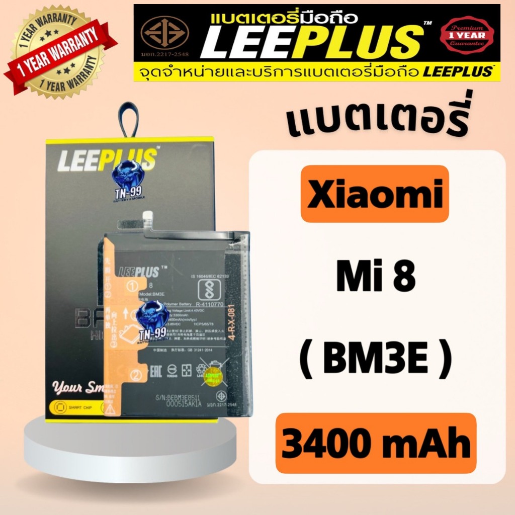 แบตเตอรี่ Xiaomi Mi 8 ( Model: BM3E ) 3400mAh มี มอก. รับประกันสินค้า1ปี (TN_99) Leeplus ...