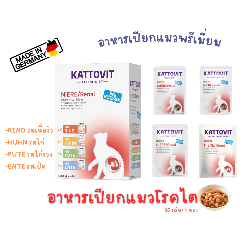 🌟พร้อมส่ง🌟 🐱 Kattovit Kidney/Renal อาหารเปียกแมวโรคไต บำรุงรักษาโรคไต ...