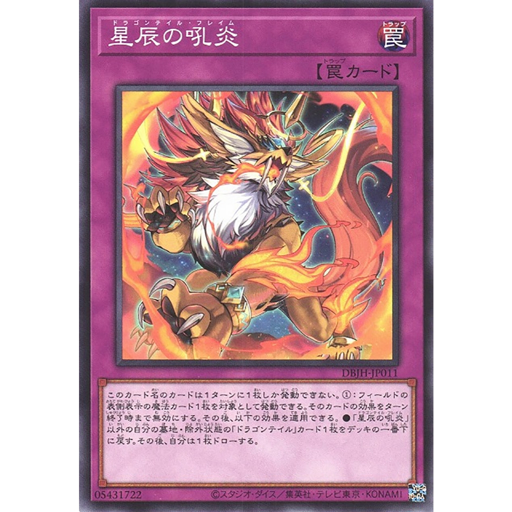 Yugioh [DBJH-JP011] Dragon Tail Flame (Common) การ์ดยูกิแท้ถูกลิขสิทธิ์ | Shopee Thailand