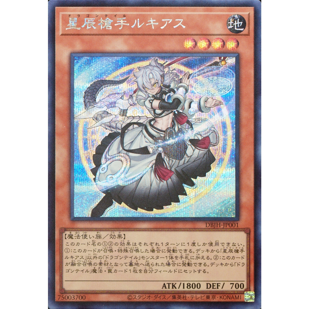 Yugioh [DBJH-JP001] Dragon Tail Lucias (Secret Rare) การ์ดยูกิแท้ถูกลิขสิทธิ์ | Shopee Thailand