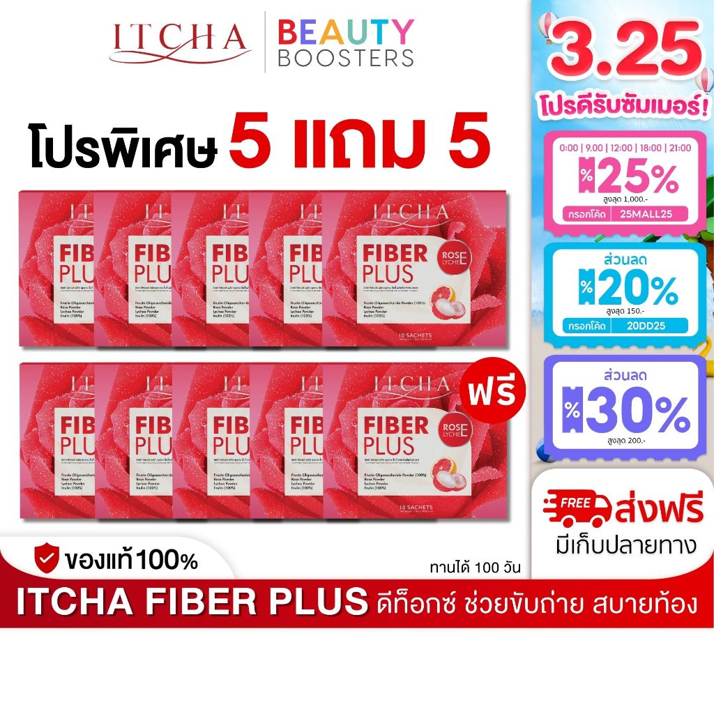 (โปรเซต 5 แถม 5 กล่อง) Itcha Fiber Plus อิชช่า ไฟเบอร์ พลัส ดีท็อกซ์ นำ ...