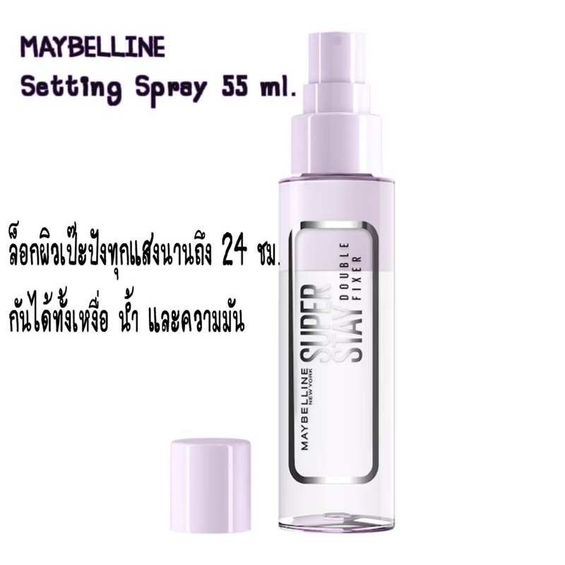 Maybelline super stay setting spray 55ml. | Shopee Thailand