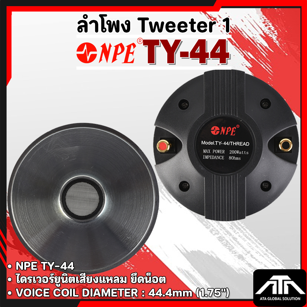 ลำโพง Tweeter 1" TY-44 ไดร์เวอร์เสียงแหลม TY44 ลำโพงเสียงแหลม ลำโพงแหลม ...