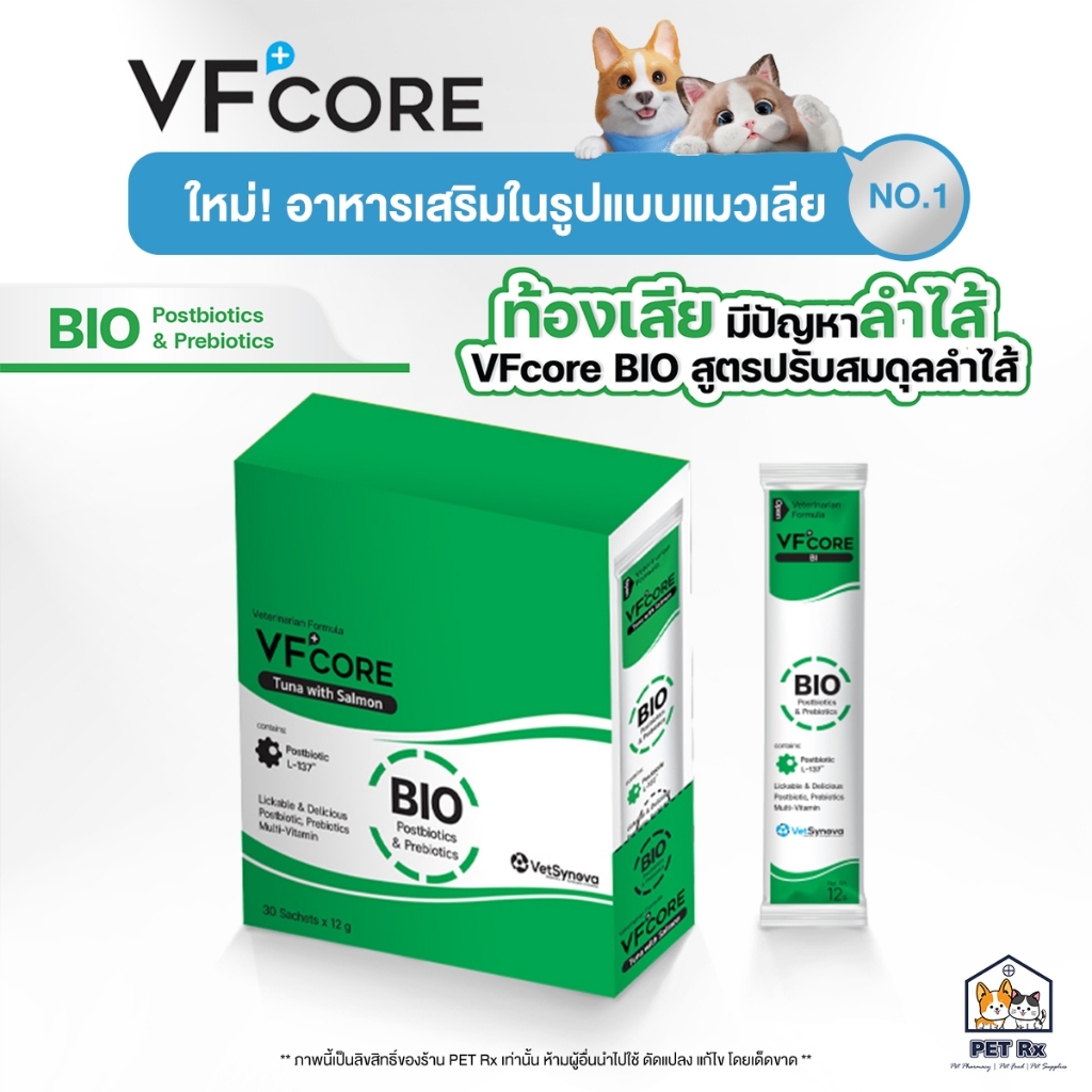 VF+Core: BIO [แท้💯] อาหารเสริมแมวเลีย สูตรบำรุงระบบทางเดินอาหาร ลดอาการท้องเสีย (VFcore / VF ...