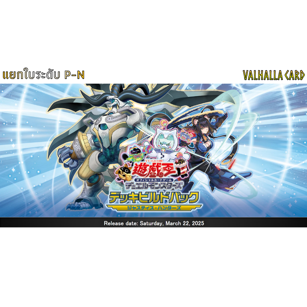 YUGIOH [JA] : Deck Build Pack -Justice Hunters- (แยกใบระดับ P-N) | Shopee Thailand