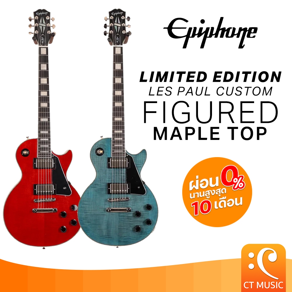 Epiphone Limited Edition Les Paul Custom Figured Maple Top กีตาร์ไฟฟ้า ...