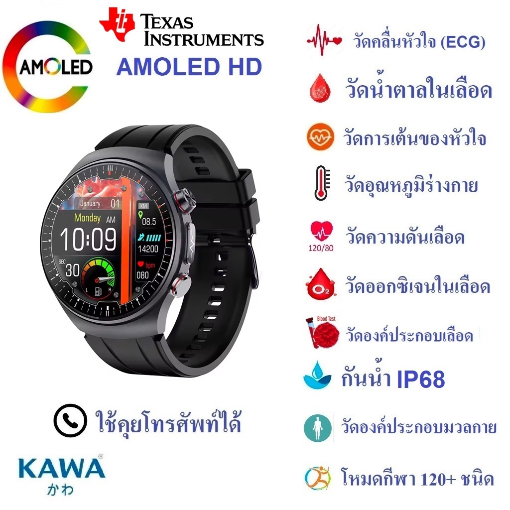 นาฬิกาอัจฉริยะ Kawa E488 จอ AMOLED วัดน้ำตาลในเลือด ECG วัดองค์ประกอบเลือด วัดมวลร่างกาย วัด ...
