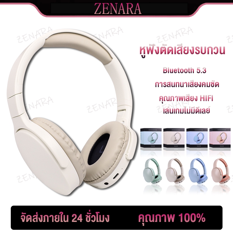 ZENARA หูฟังบลูทูธไร้สาย ตัดเสียงรบกวน พับได้ พร้อมไมโครโฟน หลากสี ...