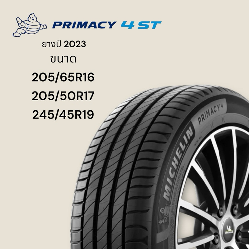 ยางใหม่ michelin primacy 4 st ยางรถเก๋ง ใส่ล้อขอบ 16 ขอบ17 และขอบ 19 ยางปี2023 | Shopee Thailand