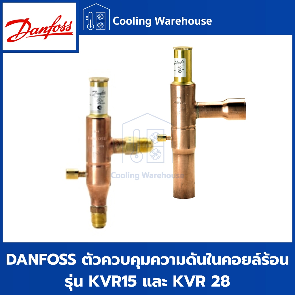 DANFOSS ตัวควบคุมความดันในคอยล์ร้อน Condensing Pressure Regulator รุ่น ...