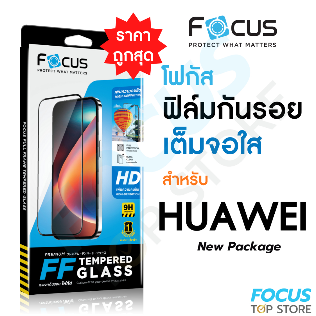 Focus ฟิล์มกระจก เต็มจอ ใส สำหรับ Huawei NovaY61 Nova10SE Nova9SE P50 6 ...