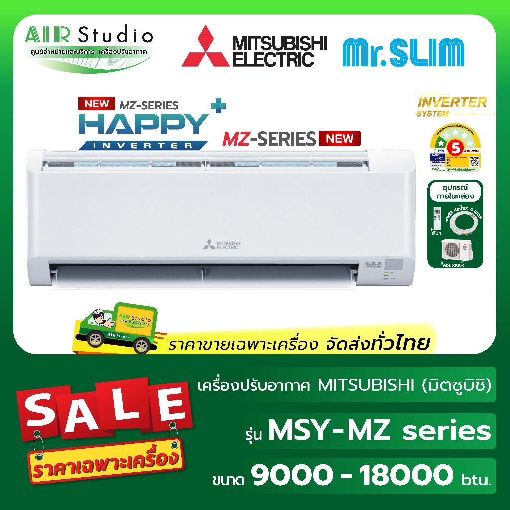 แอร์มิตซูบิชิอิเล็คทริค (Mitsubishi Electric) รุ่น MSY-MZ Series : HappyPlus Inverter | Shopee ...