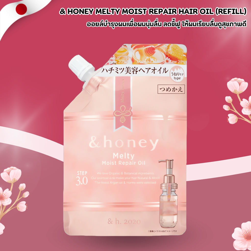& Honey Melty Moist Repair Hair Oil 🍯💧 ออยล์บำรุงผมให้หอม นุ่มลื่นเหมือนอาบน้ำผึ้ง (75ml รีฟิล ...