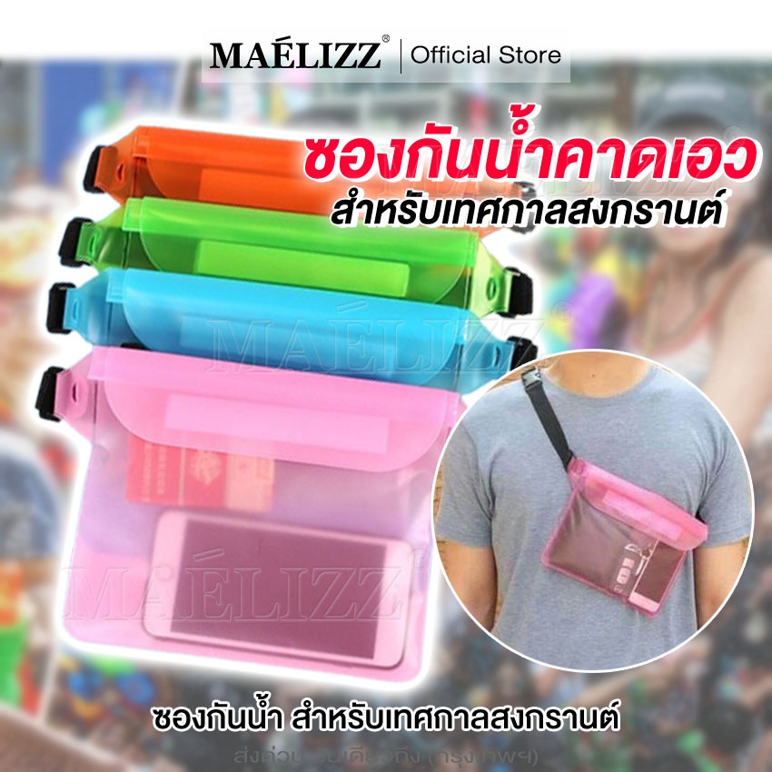 Promotion Maelizz ซองมือถือกันน้ำ ใช้งานทัชสกรีนได้ ซองใส่โทรศัพท์มือถือ แถมสายห้อยคอ สำหรับ ...