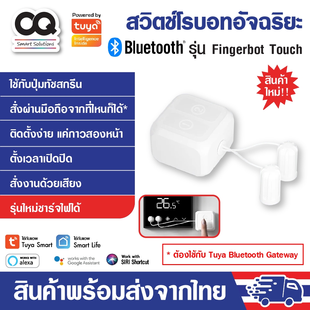 Adaprox Fingerbot Touch Bluetooth สวิตช์โรบอทอัจฉริยะ สำหรับกดเปิดปิด ...