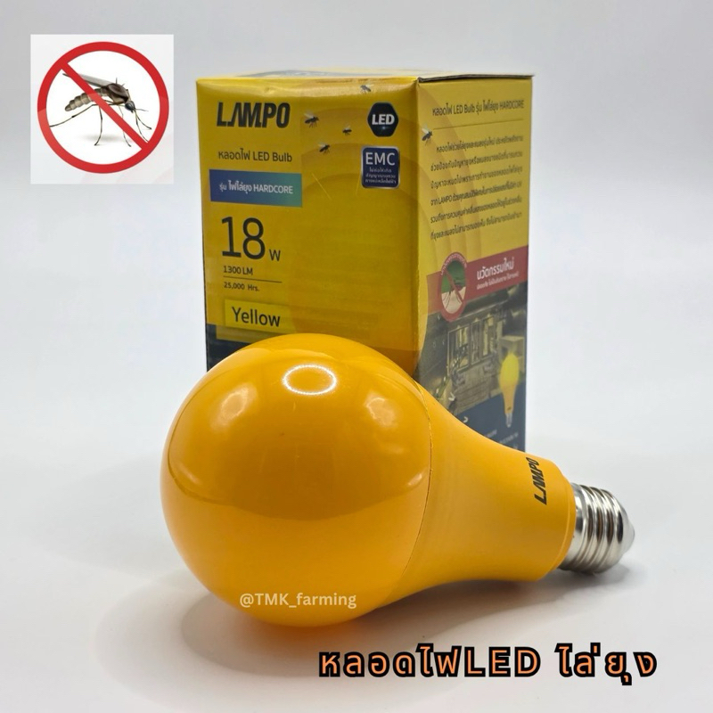 Lampo หลอดไล่ยุง 18W LED E27 หลอดไฟ ไล่แมลง เป็นมิตรกับสิ่งแวดล้อม ...