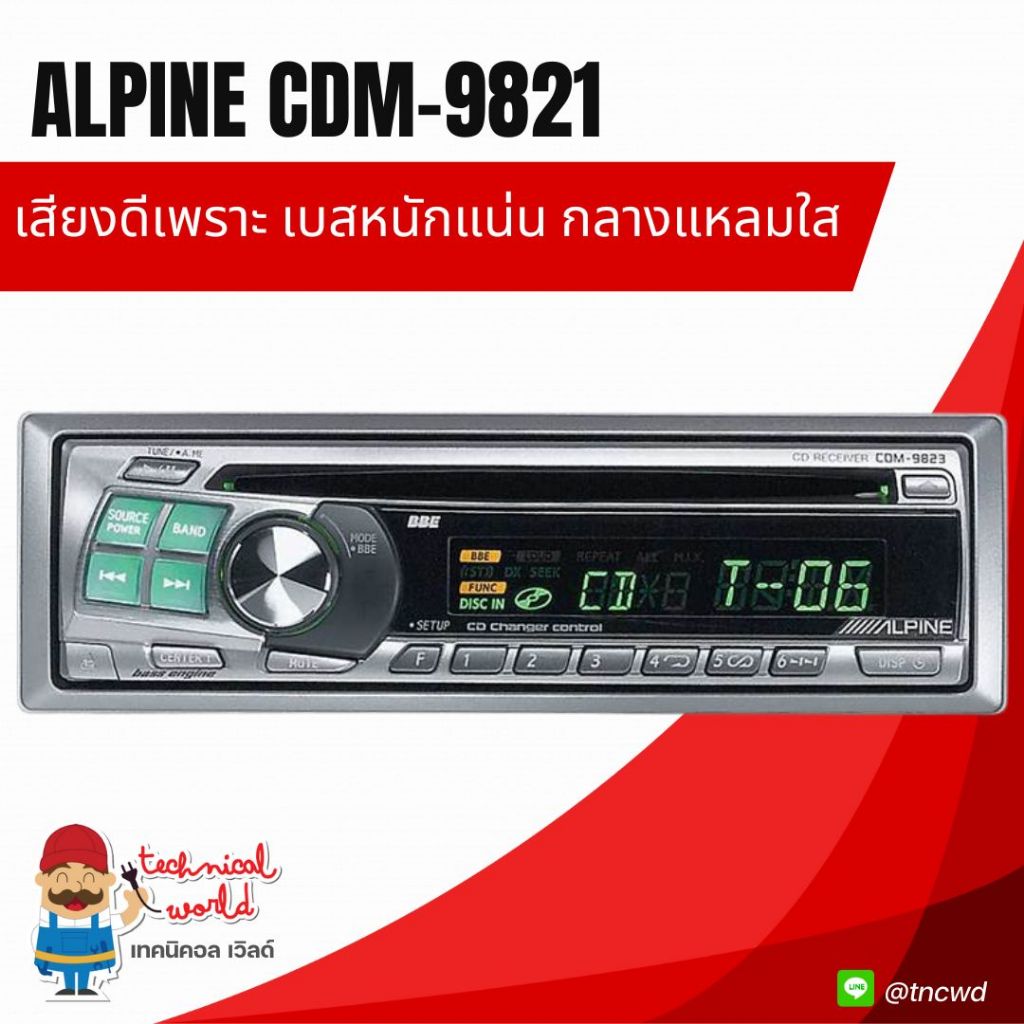 วิทยุรถยนต์ Alpine CDM-9821 เสียงดีเพราะมาก ได้รายเอียดหวานใส นุ่ม ...