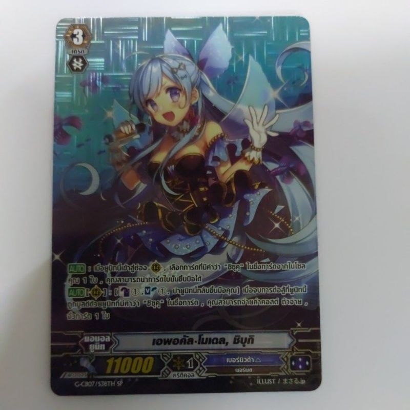 การ์ดแวนการ์ดแยกใบเบอร์มิวด้า VGT-G-CB07 ชิบุกิ การ์ดฟอย การ์ดSP | Shopee Thailand