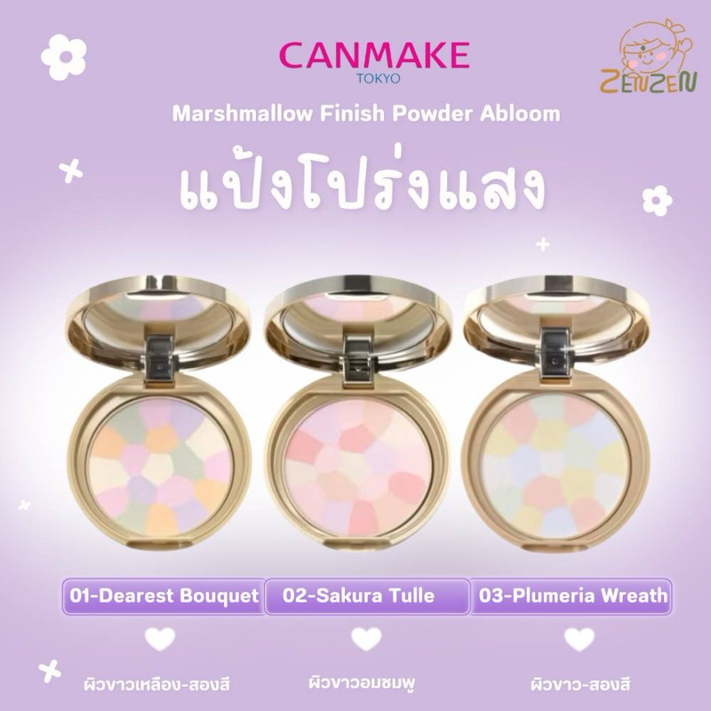 Canmake Marshmallow Finish Powder Abloom แป้งโปร่งแสงมาร์ชเมโล่ | Shopee Thailand