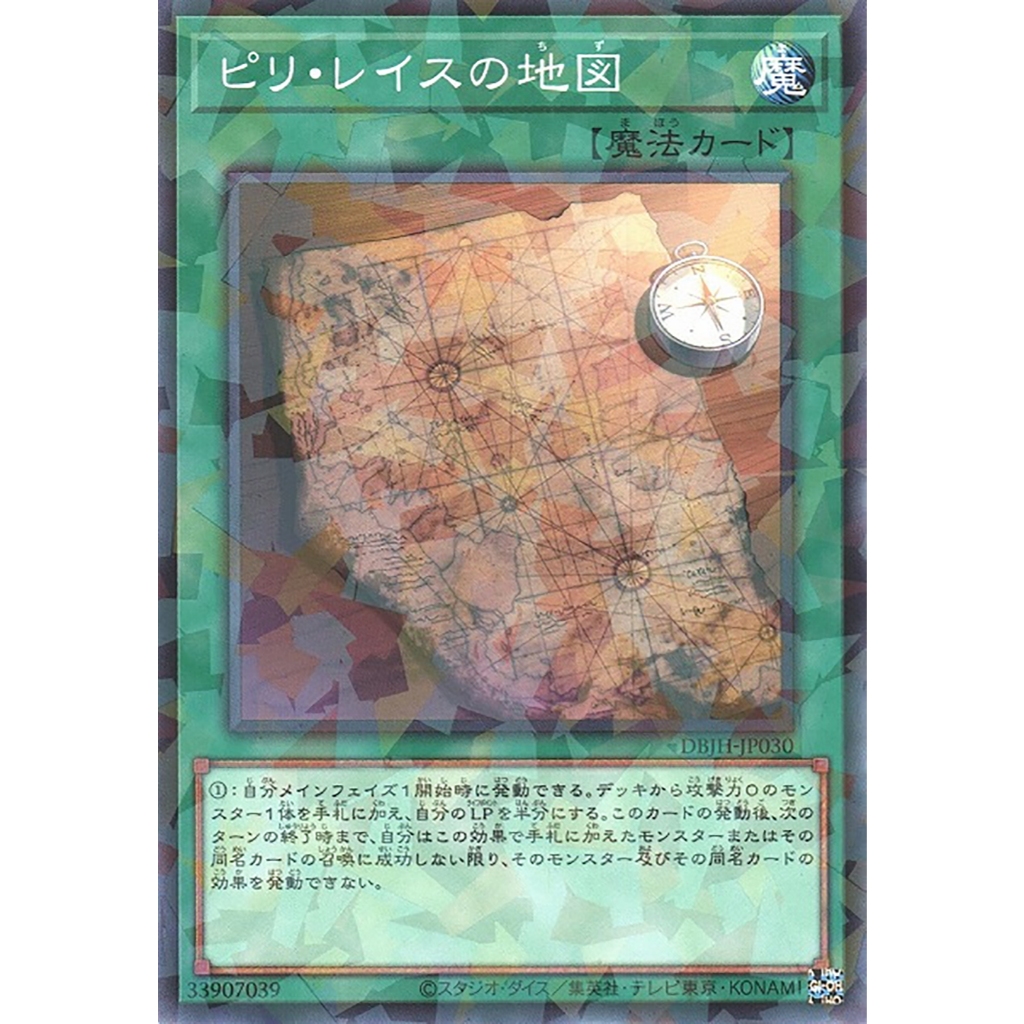 Yugioh [DBJH-JP030] Piri Reis Map (Normal Parallel Rare) การ์ดยูกิแท้ถูกลิขสิทธิ์ | Shopee Thailand