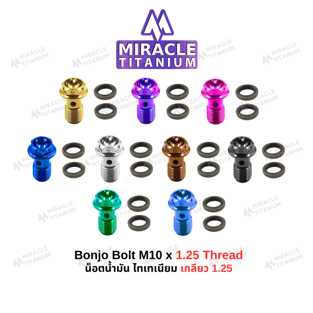 น็อตน้ำมันไทเทเนียม เกลียว 1.25 MIRACLE Banjo Bolt M10 x 1.25 Thread ...