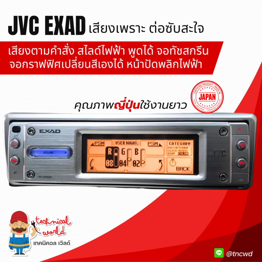 นำเข้าJapanแท้**JVC EXAD KD-LHX505 จอกราฟฟิคทัชสกรีน รุ่นใหญ่ เสียงตาม ...