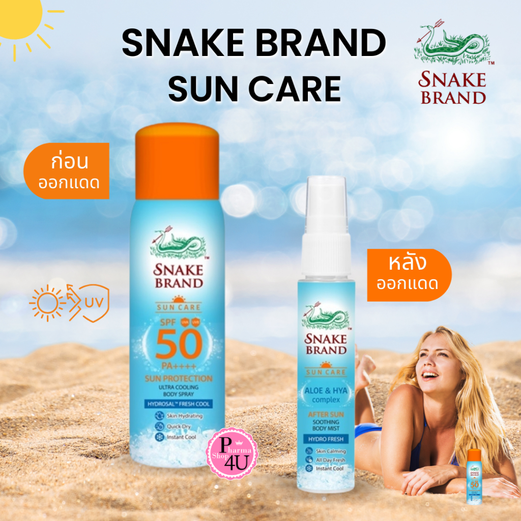 SNAKE BRAND SUN CARE SPF50+ SPRAY 100ML / AFTER SUN ALOE&HYA 30ml.สเนค ...