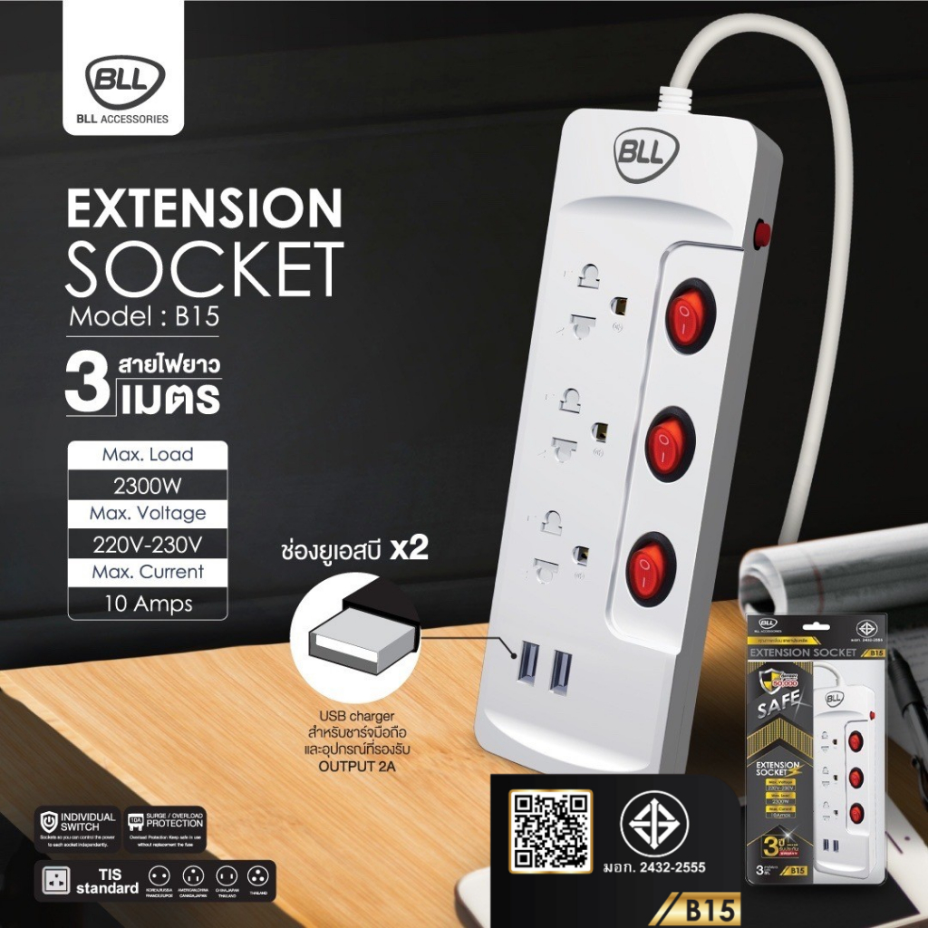 ปลั๊กไฟ BLL B15 3ช่อง 3สวิตซ์ 2USB สายยาว 3 เมตร | Shopee Thailand