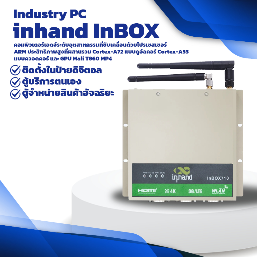 คอมพิวเตอร์อุตสาหกรรม inhand ระบบ Android และ Linux | Shopee Thailand