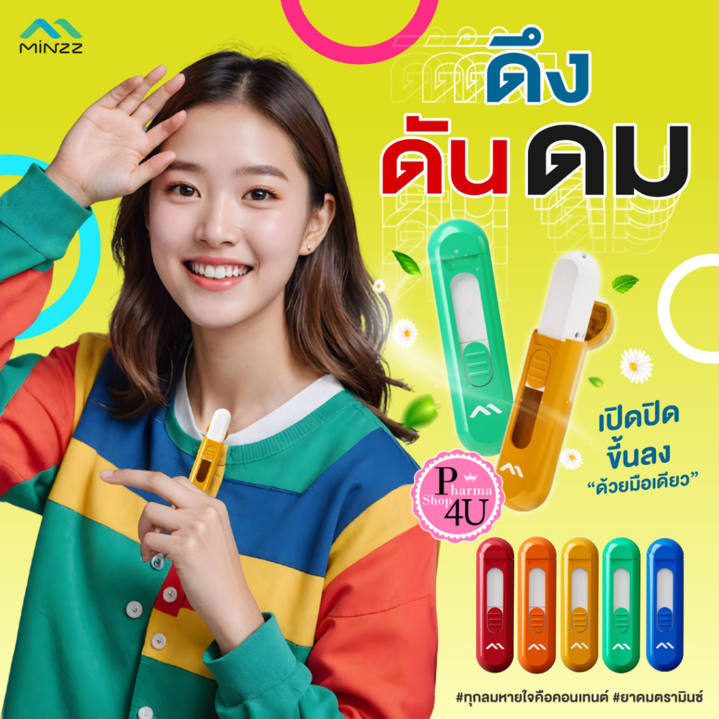 Minzz มินซ์ ยาดม กลิ่นดอกไม้ หอมชื่นใจ คละสี Inhaler ขนาด 1 ml #12604 ...
