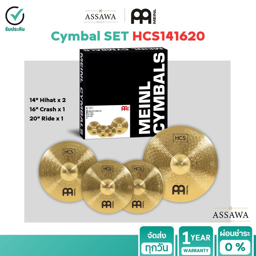 Meinl SET รุ่น HCS141620 ขนาด 14" Hi-Hat , 16" , 20" (Made in Germany ...