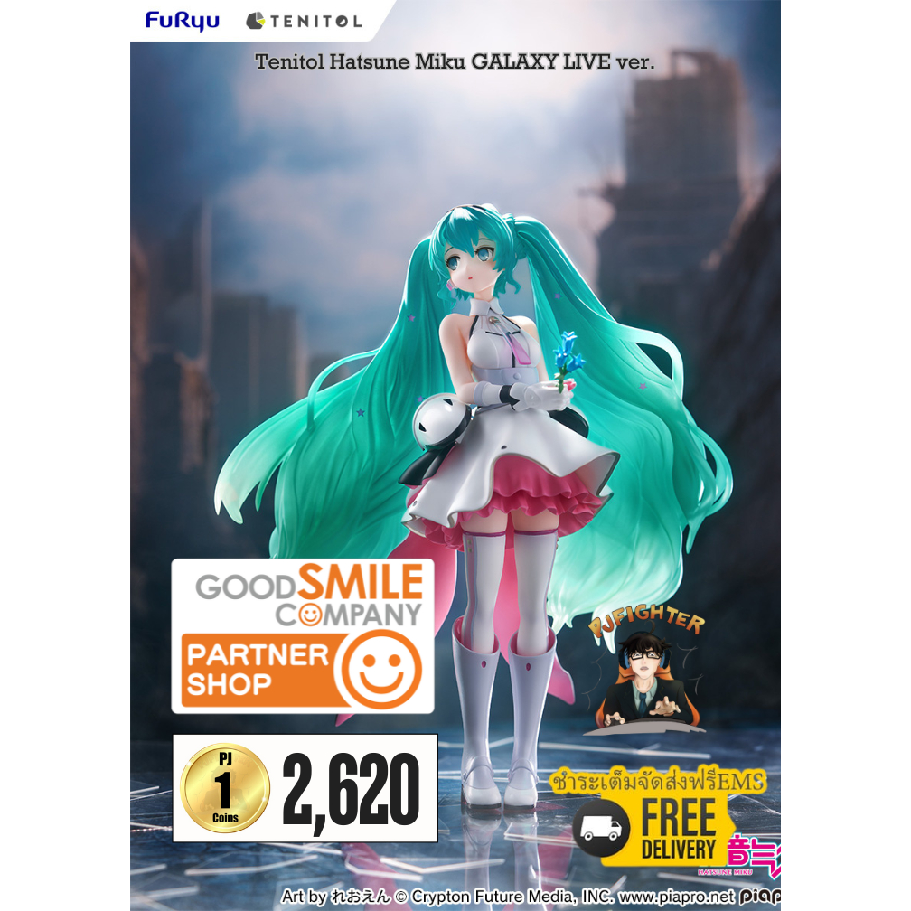 (พรีออเดอร์) Tenitol Hatsune Miku GALAXY LIVE ver. (ชำระเต็มจัดส่งฟรี ...