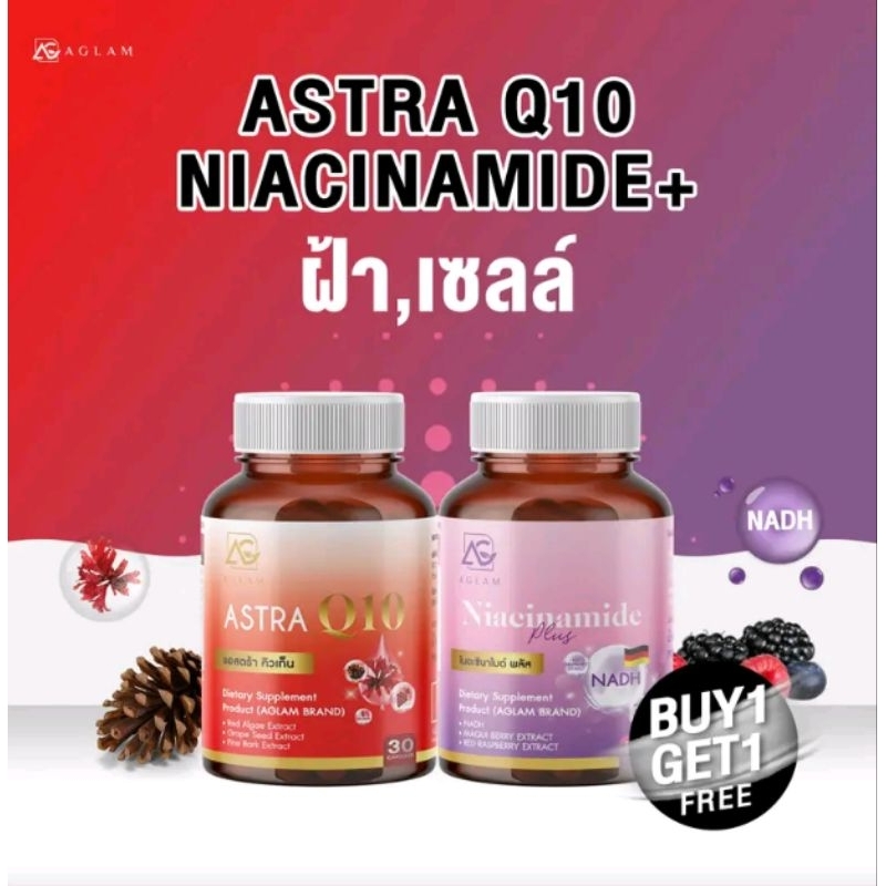 🎉อะแกลม ซินซี Astra Q10-แอสตร้าคิวเท็น ซินซี คอลเซร่า รวมวิตามินต้าน ...