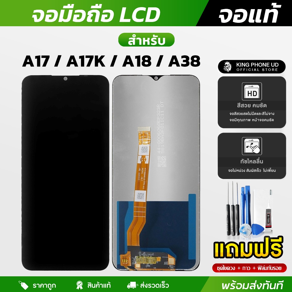หน้าจอ OPPO A17 / A17K / A18 / A38 งานแท้ หน้าจอ LCD + ทัชสกรีน ฟรี ...