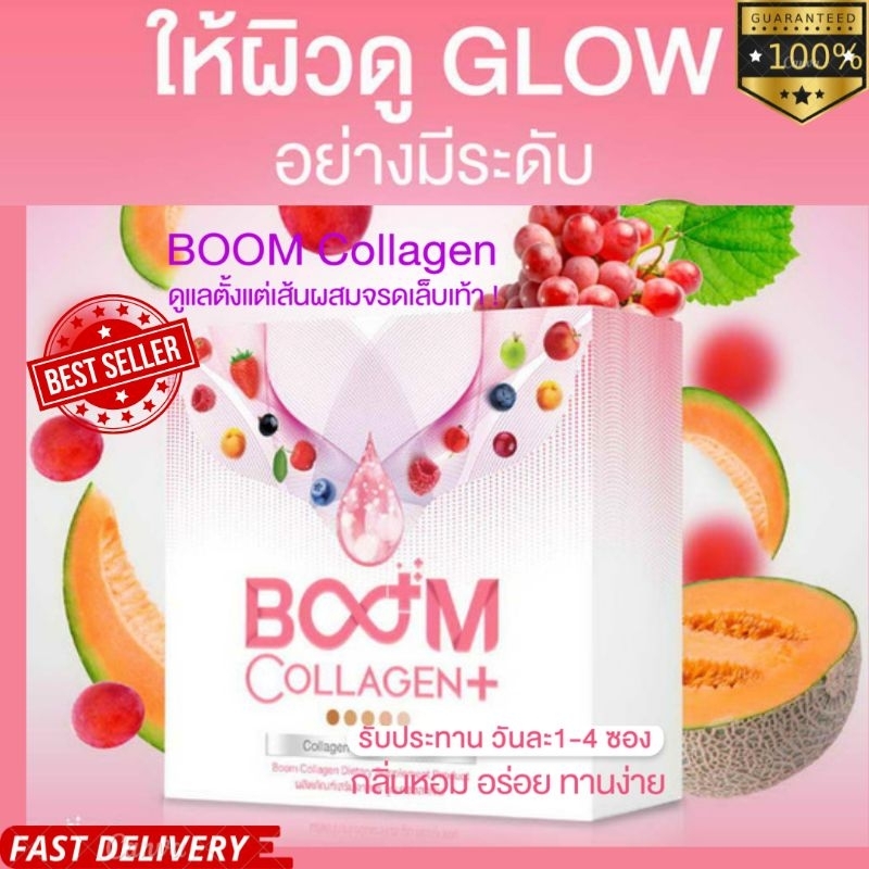 Boom Collagen Plus 14ซอง บูมคอลลาเจน ผลิตภัณฑ์อาหารเสริมคอลลาเจนที่ช่วย ...