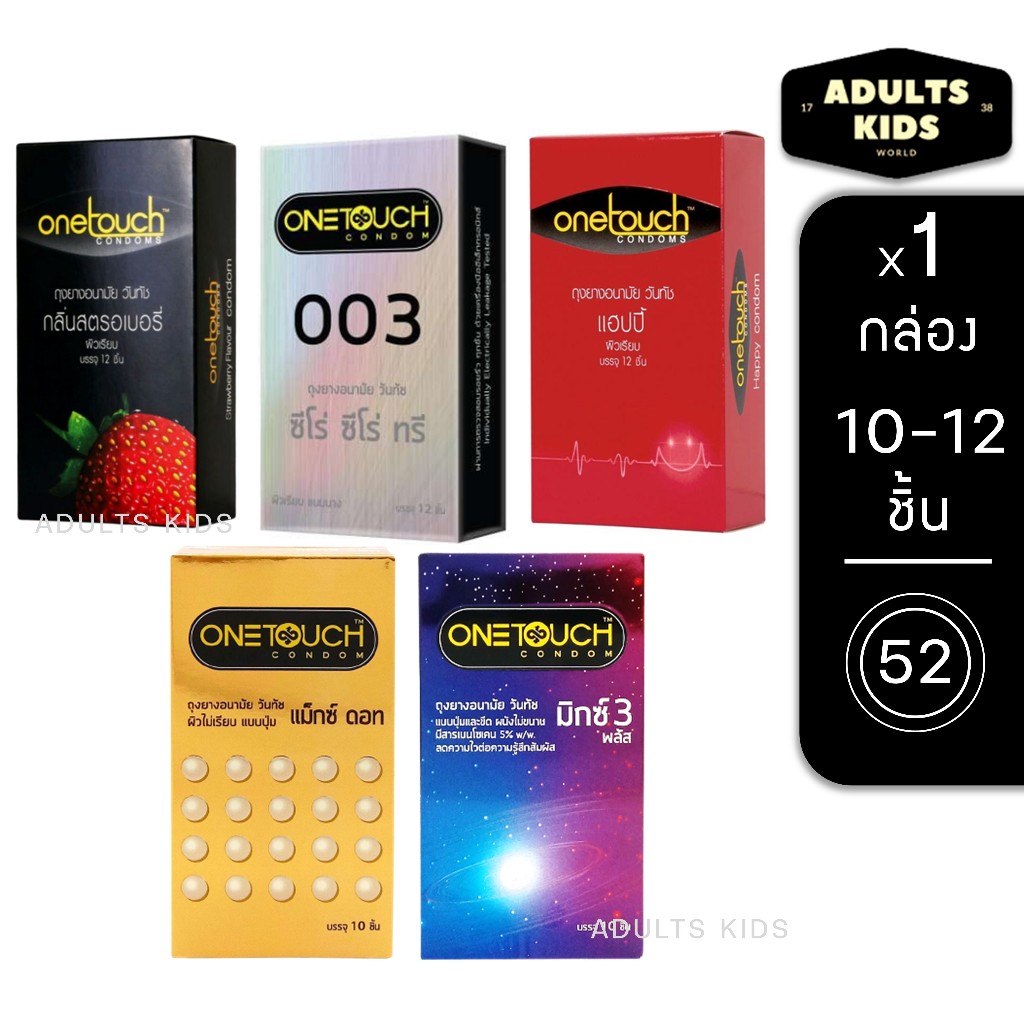 ถุงยางอนามัย ONETOUCH 003 ONE TOUCH วันทัช ถุงยาง วันทัช คละแบบ ...