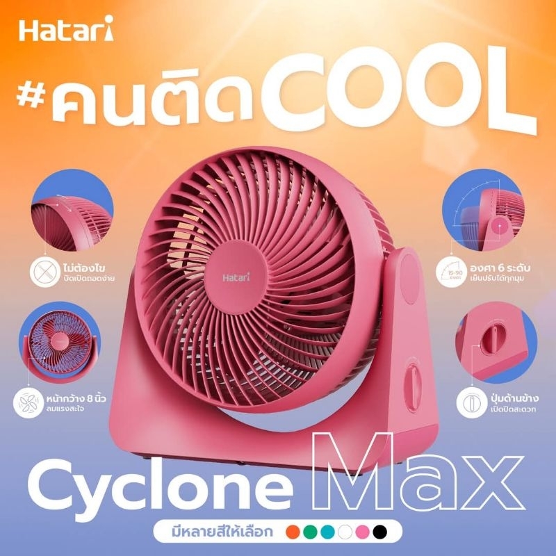พัดลม Hatari Cyclone Max พัดลมตั้งโต๊ะ 8 นิ้ว รับประกัน1ปี | Shopee ...