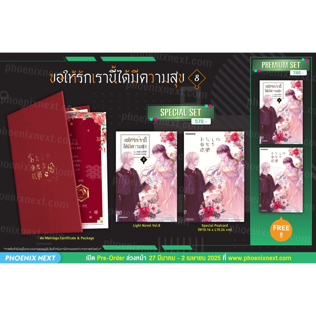 [พร้อมส่ง/Pre-Order] Special Set & Premium Set นิยายขอให้รักเรานี้ได้มีความสุข เล่ม 6-8 Phoenix ...