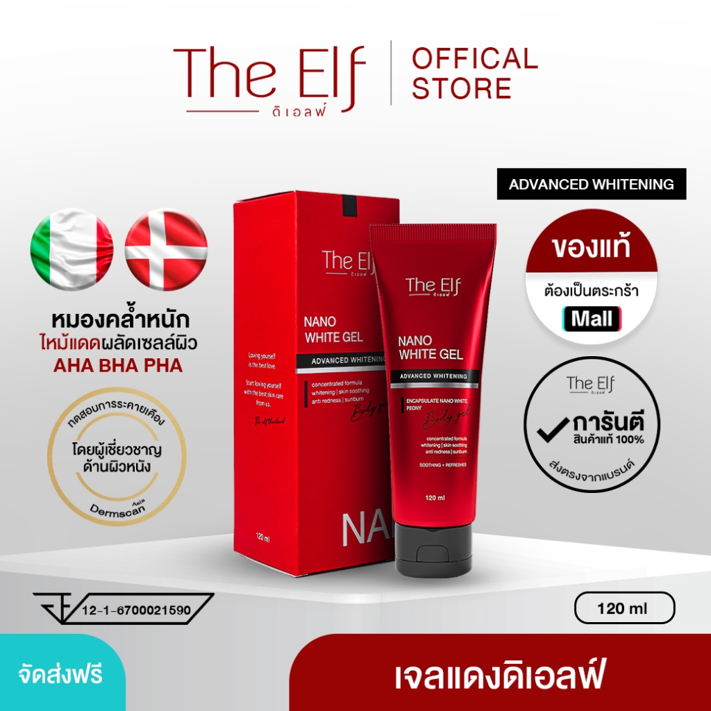 The Elf Nano White Gel Advanced Whitening Body Gel ดิเอลฟ์ นาโน ไวท์ ...