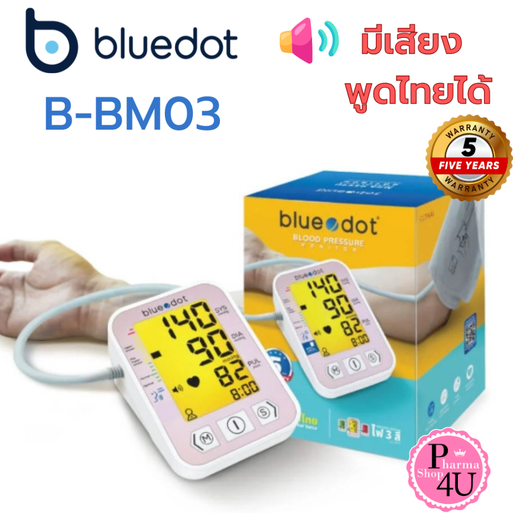 **เสียงพูดภาษาไทย สีแจ้งเตือน** Bluedot B-BM03 Pro Light เครื่องวัดความ ...