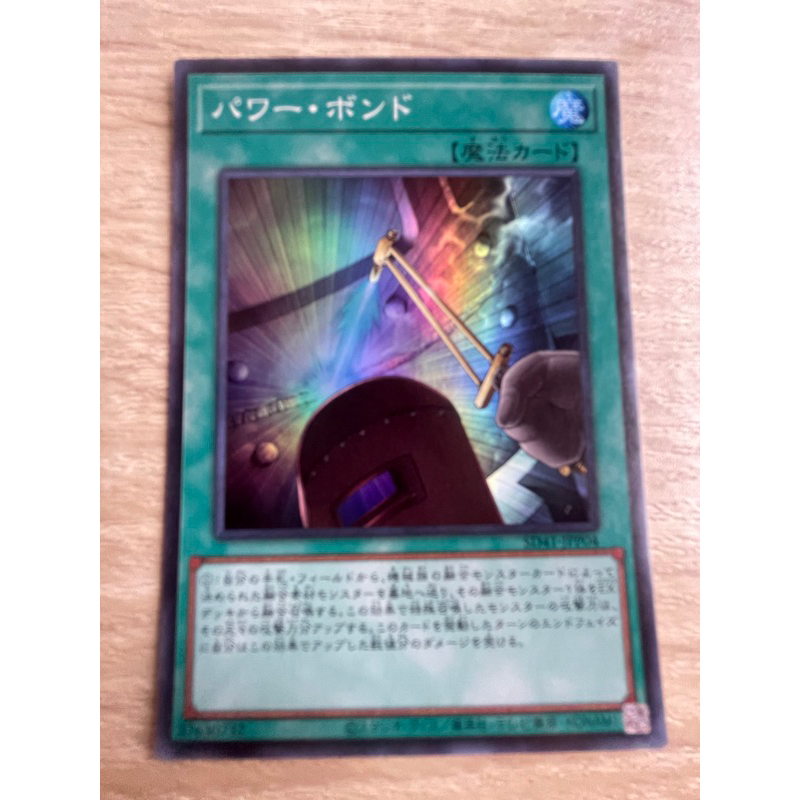 Power Bond สายใยพลัง ระดับ Super Rare (SR) รหัส SD41-JPP04 สภาพนางฟ้า | Shopee Thailand