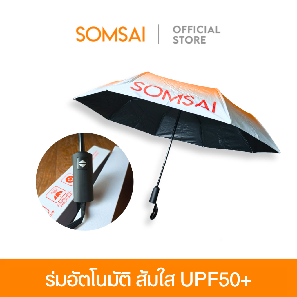 [Gift] ของสมนาคุณ ร่มส้มใส เปิดปิดระบบอัตโนมัติ รุ่นพรีเมี่ยม มูลค่า ...
