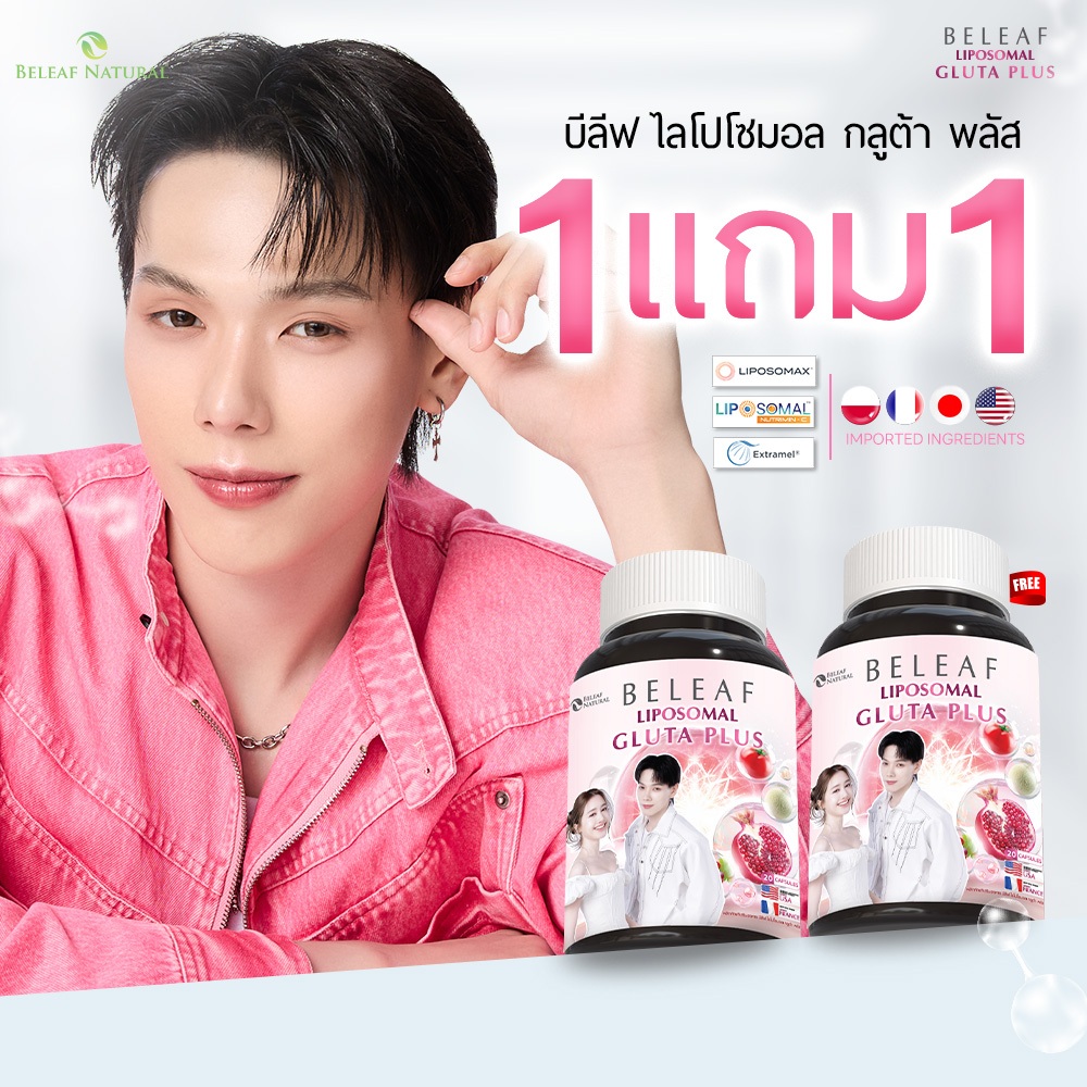 บีลีฟ กลูต้า พลัส (ไลโปโซมอล) Beleaf Liposomal Gluta Plus ( กลูต้าพิมประภา & กลูต้าต้าห์อู๋ ...